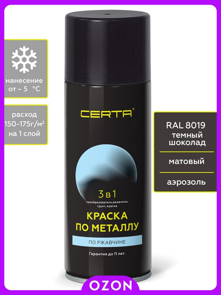 CERTA Аэрозольная краска Быстросохнущая, до 150°, Кремнийорганическая ...