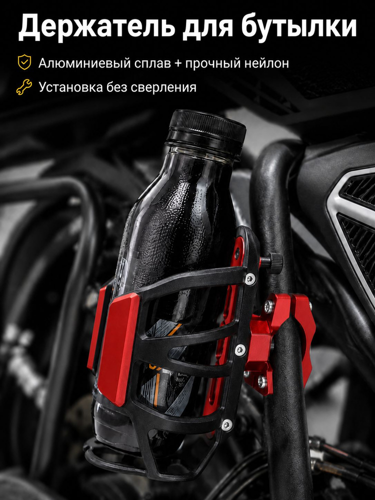 Держатель для бутылки на мотоцикл и велосипед, универсальный ...