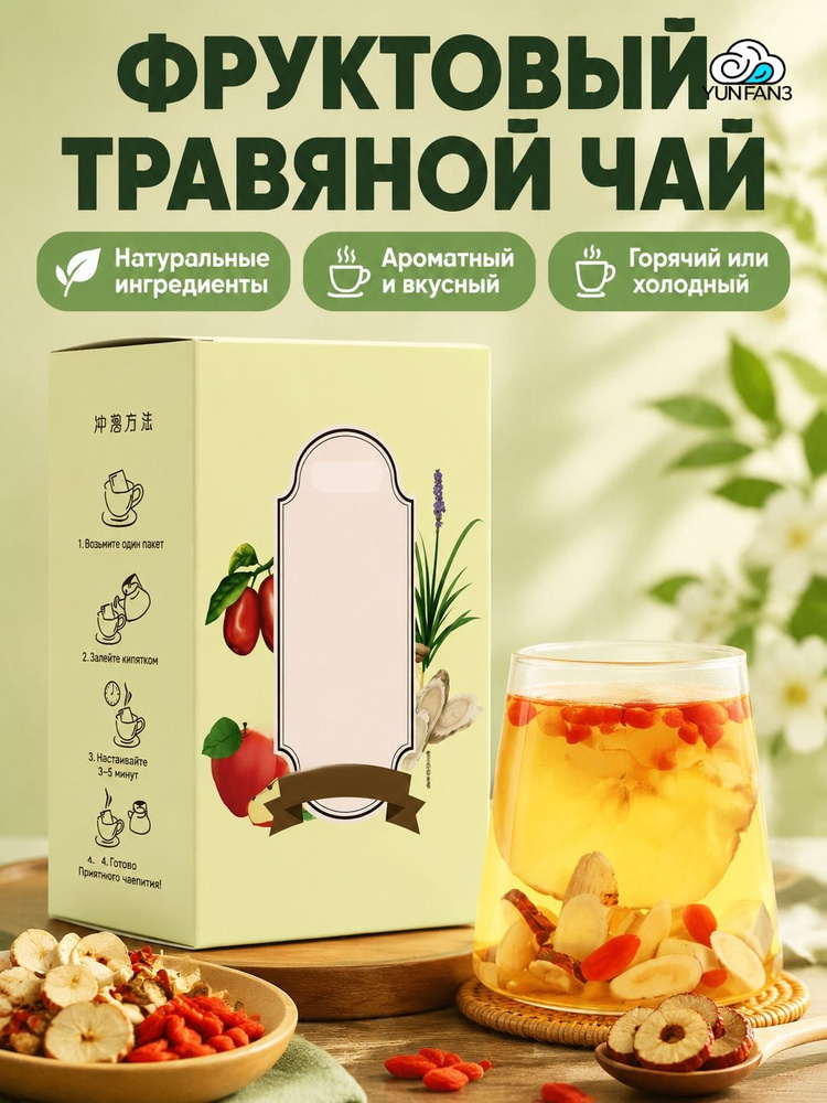 Яблочно-астрагаловый напиток 100 г (10 г 10 пакетиков) для румяного ...