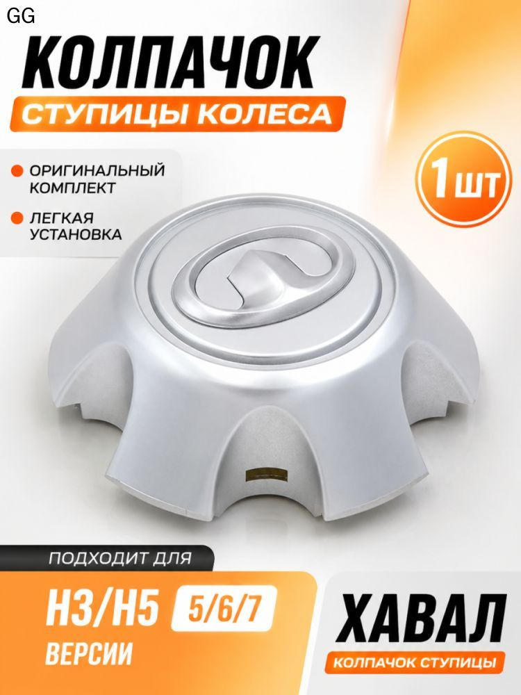 Колпак ступицы колеса, 1 шт.купить c доставкой на OZON по низкой цене ...