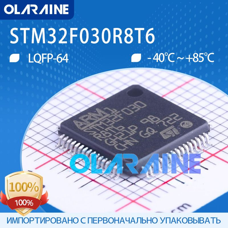 1 шт STM32F030R8T6 LQFP-64 Микроконтроллер ARM 64 КБ 48 МГц Микросхемы IC ST - купить с ...
