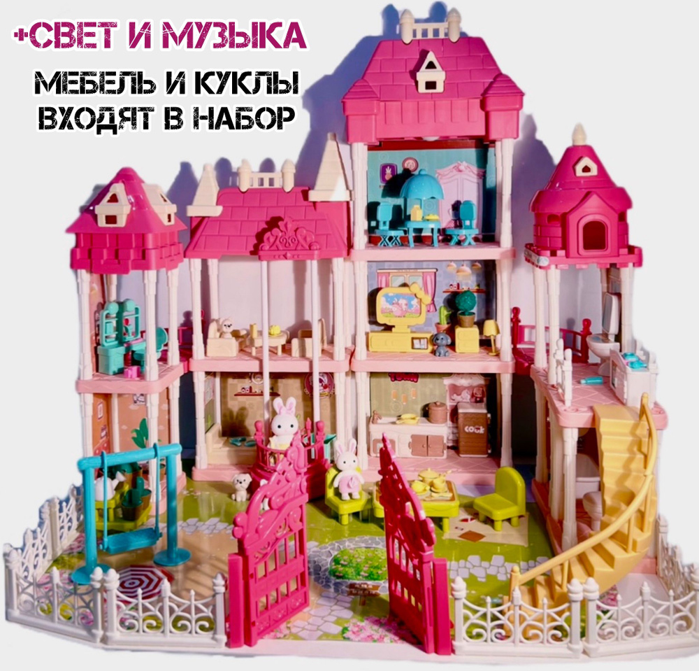 Кукольный домик с мебелью (со звуком и подсветкой) - купить с доставкой ...