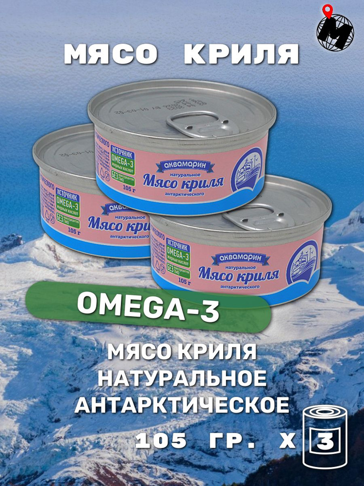 МЯСО КРИЛЯ. 105 гр. Аквамарин. 3 ШТ. - купить с доставкой по выгодным ...