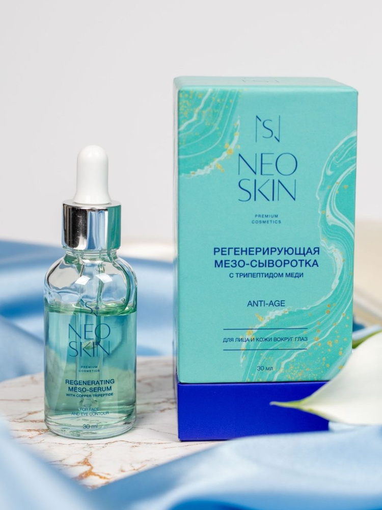 Neo Skin Сыворотка для лица Увлажнение, 30 мл - купить с доставкой по ...