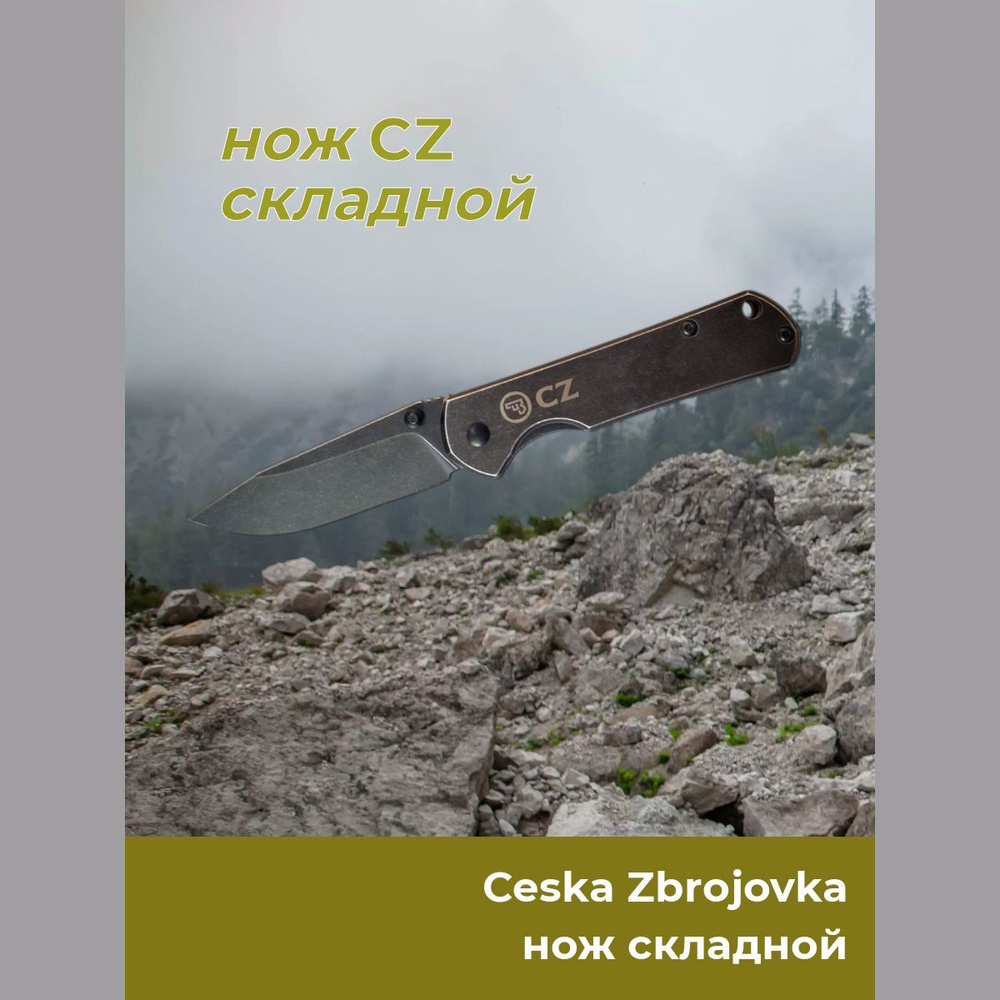 Нож охотничий складной Ceska Zbrojovka черный - купить с доставкой по ...
