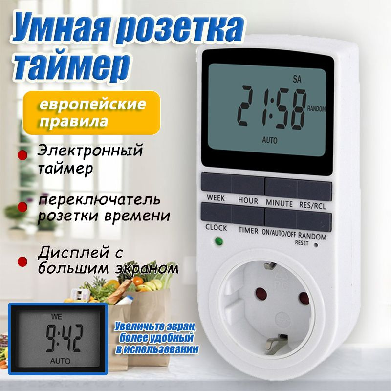 Таймер розетка электронный Новейшая модификация Цифровой