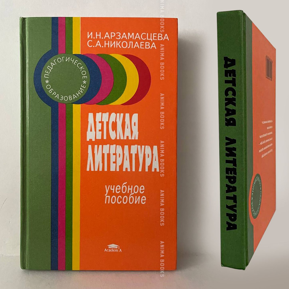 Детская литература. Учебное пособие для студентов средних ...