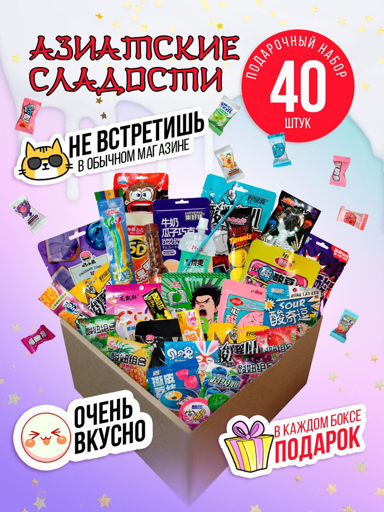 Сюрприз-бокс кондитерский, сладкий / детский подарочный набор корейских ...
