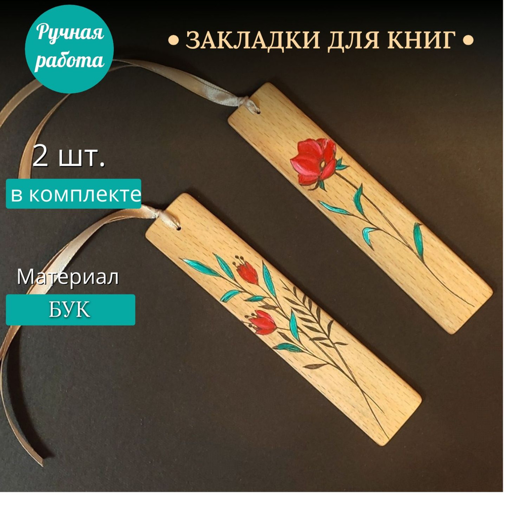 Закладки для книг 2 шт. - купить с доставкой по выгодным ценам в ...