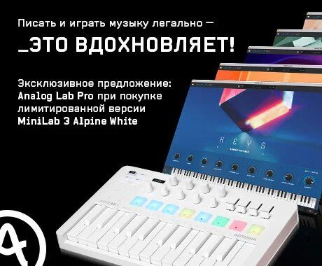 Миди клавиатура Arturia MiniLab 3 Alpine White + подарок Analog Lab Pro ...