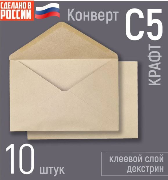 Крафтовые конверты бумажные С5 (под вложения А5) 162х229 мм, почтовые ...