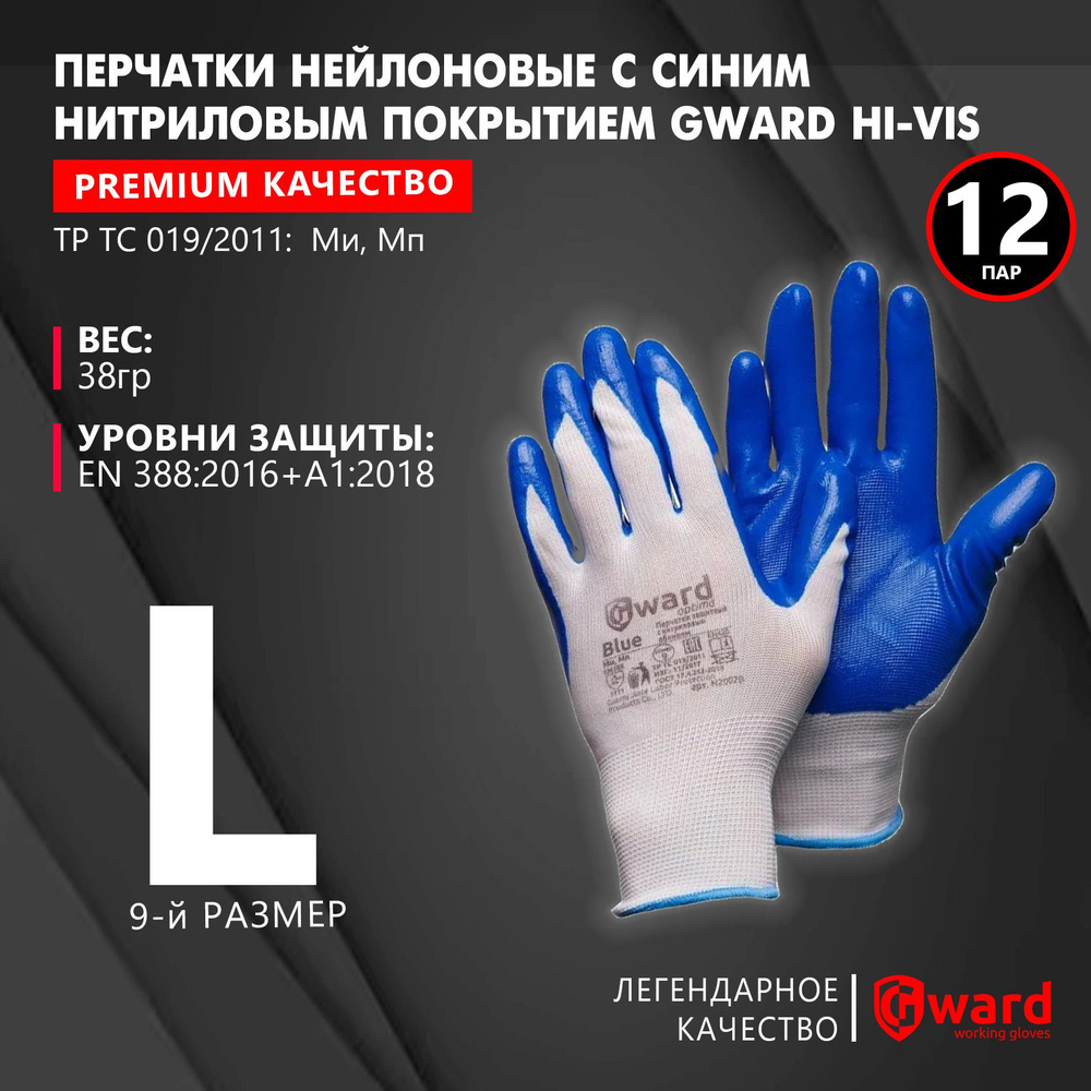 Перчатки нейлоновые с синим нитриловым покрытием, рабочие ...