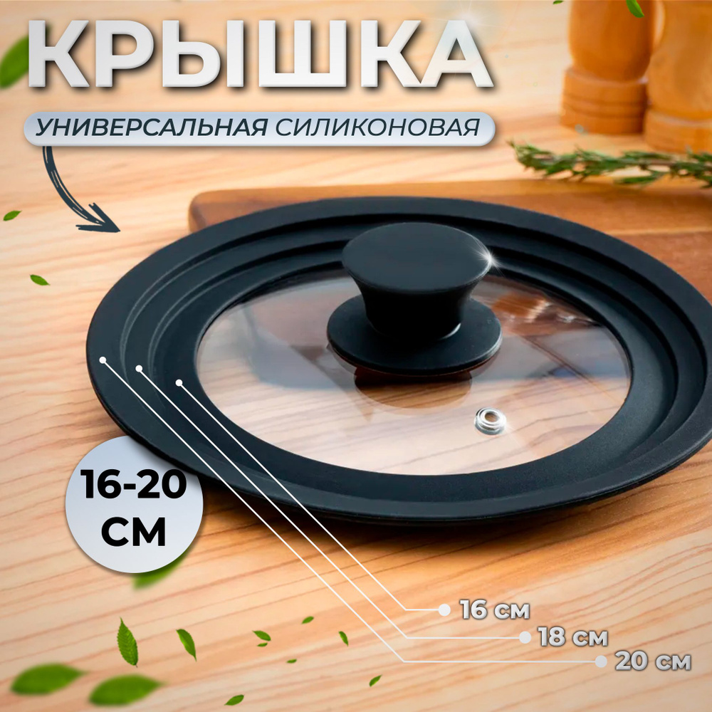 Крышка универсальная для сковороды и кастрюли Доляна стеклянная ...