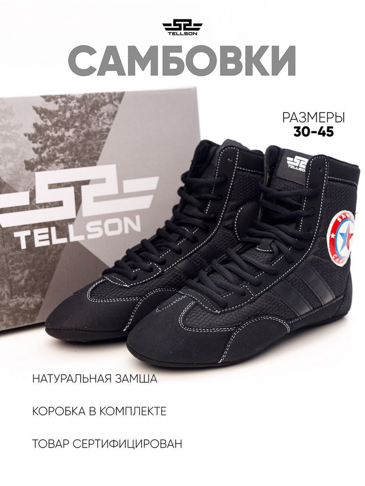 Борцовки Tellson Спорт - купить с доставкой по выгодным ценам в ...