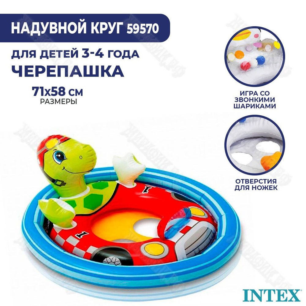 Надувной круг с трусами для плавания 3-4 года "Черепаха" Intex 59570 ...