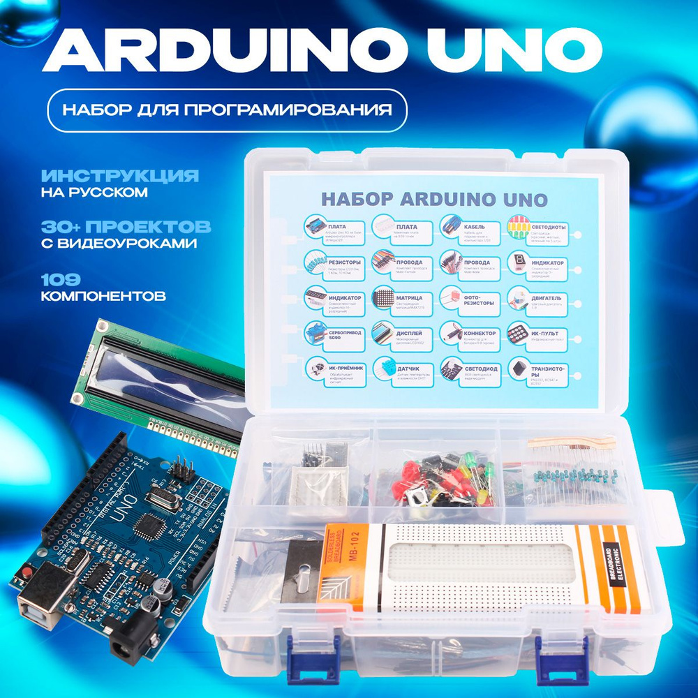 Arduino Ch340 Набор для моделирования Ардуино Arduino Uno R3 9v