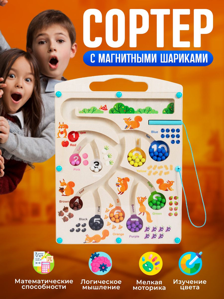 Деревянный магнитный лабиринт с бусинами/детская настольная игрушка для ...