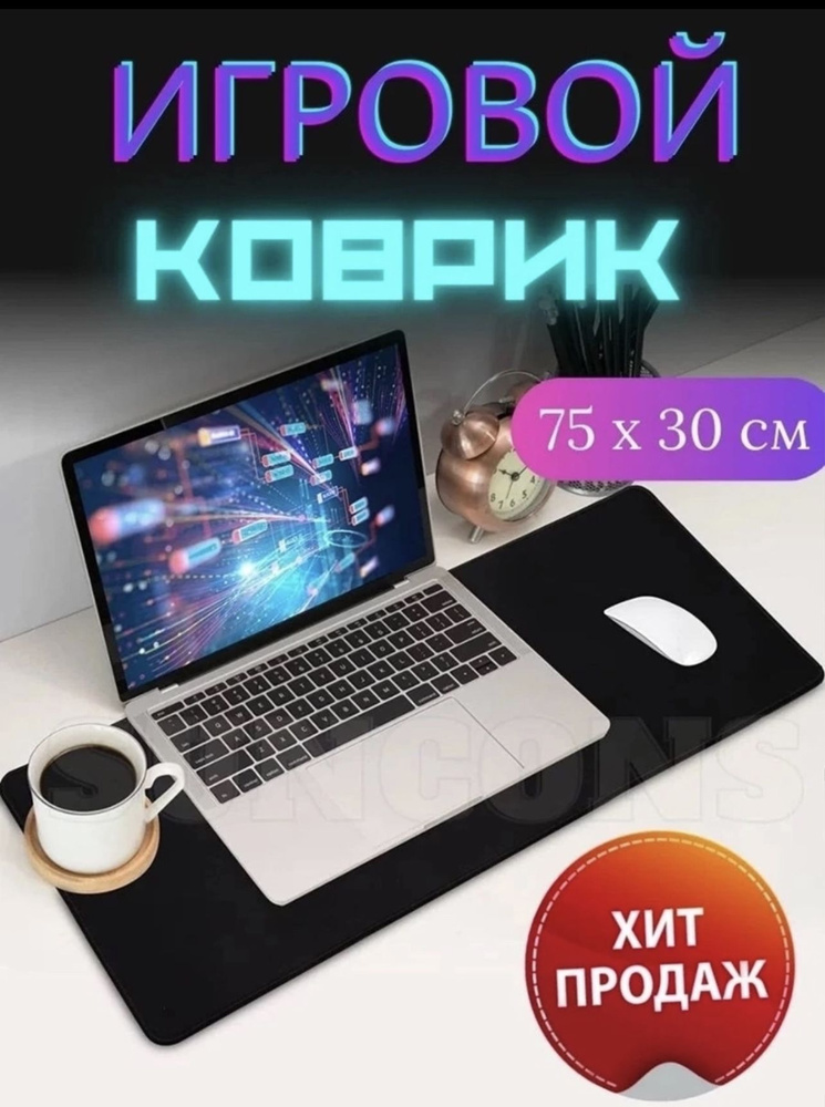 Игровой коврик для компьютерной мышки водонепроницаемый (78*30 см ...