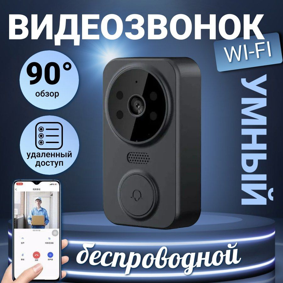 Видеодомофон Умный беспроводной WiFi для дома купить по низким ценам в ...
