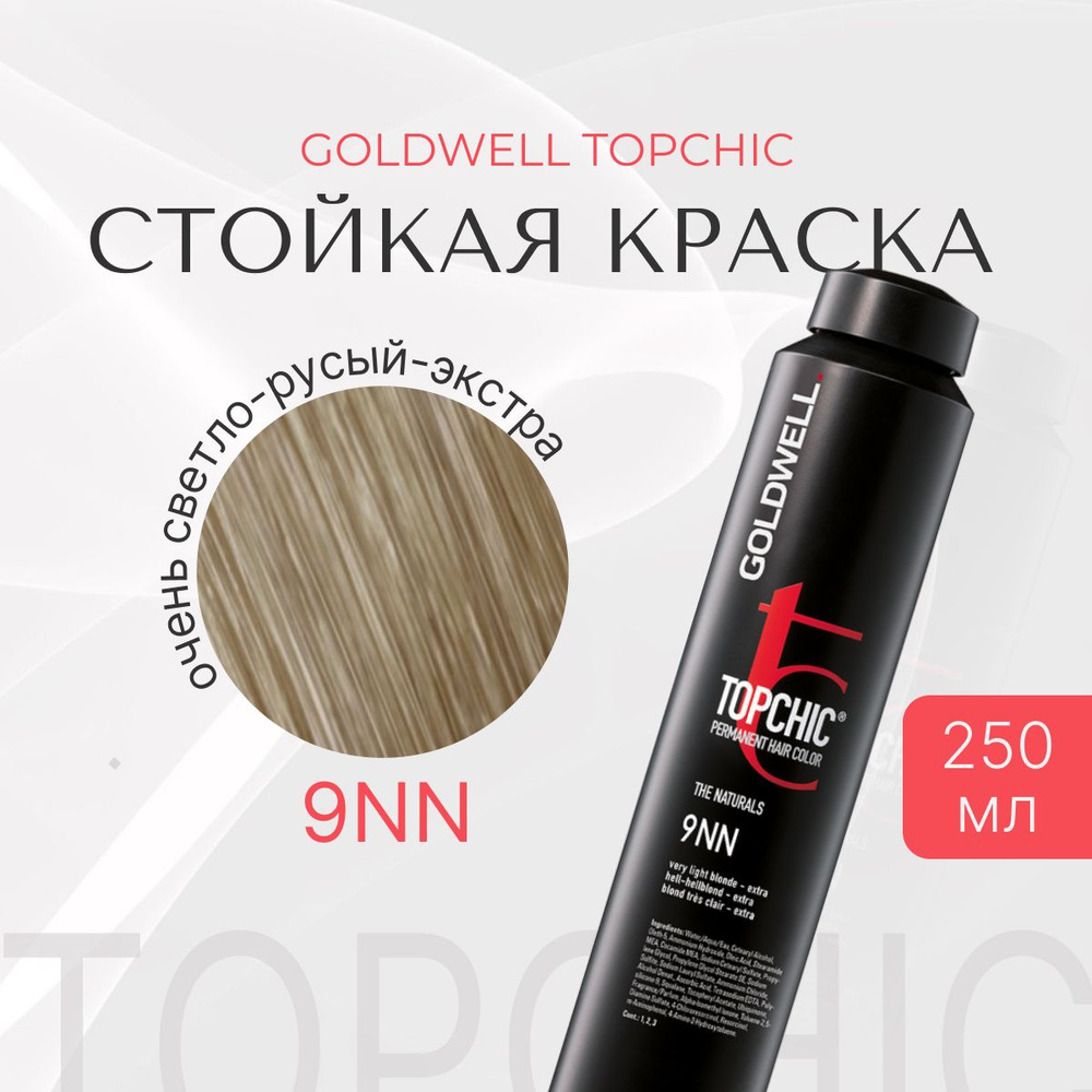 Стойкая краска Goldwell Topchic 9NN, очень светло-русый - экстра ...