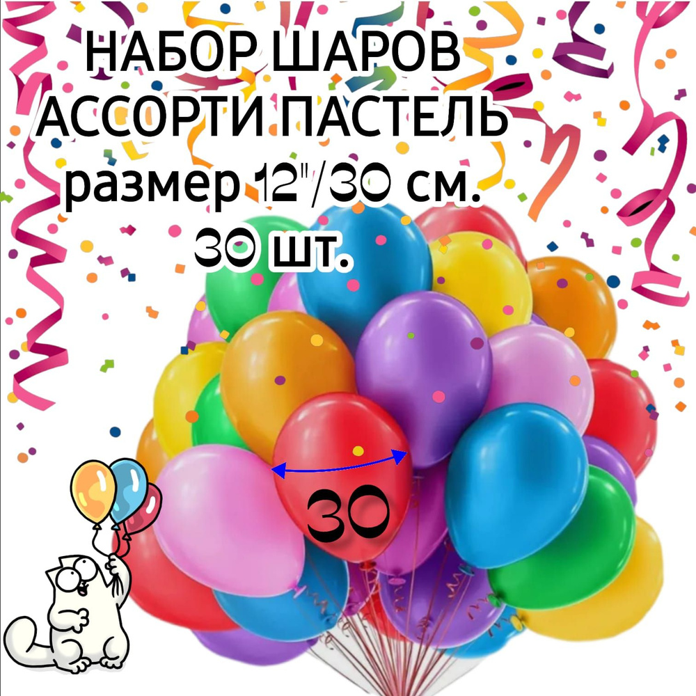 Воздушные шары ассорти - купить в интернет-магазине OZON с доставкой по ...