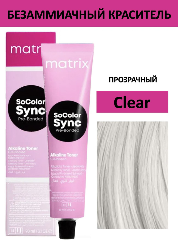 Matrix Color Sync Крем-краска для волос Clear прозрачный оттенок, 90мл - купить с доставкой по ...