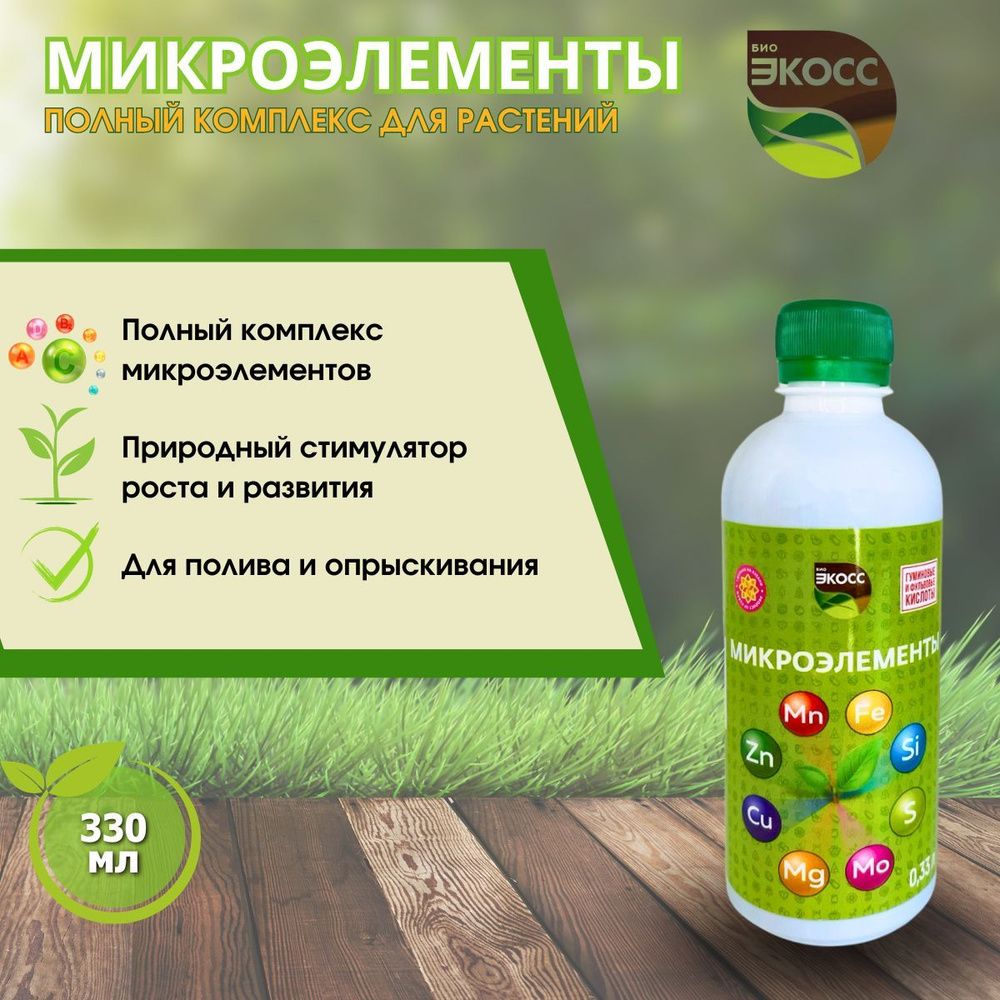 Микроэлементы для растений и цветов - купить с доставкой по выгодным ...