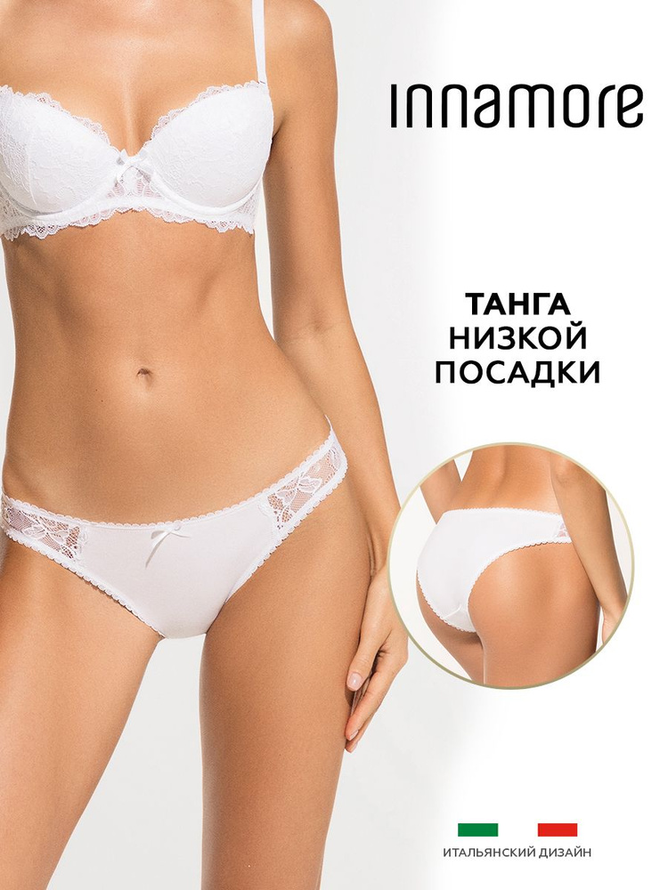 Трусы Innamore Cremona, 1 шт купить на OZON по низкой цене (539004876)