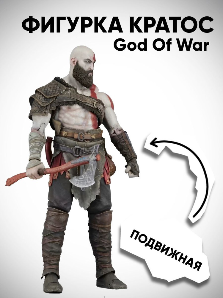 Кратос из God of War Фигурка игрушка - купить с доставкой по выгодным ...