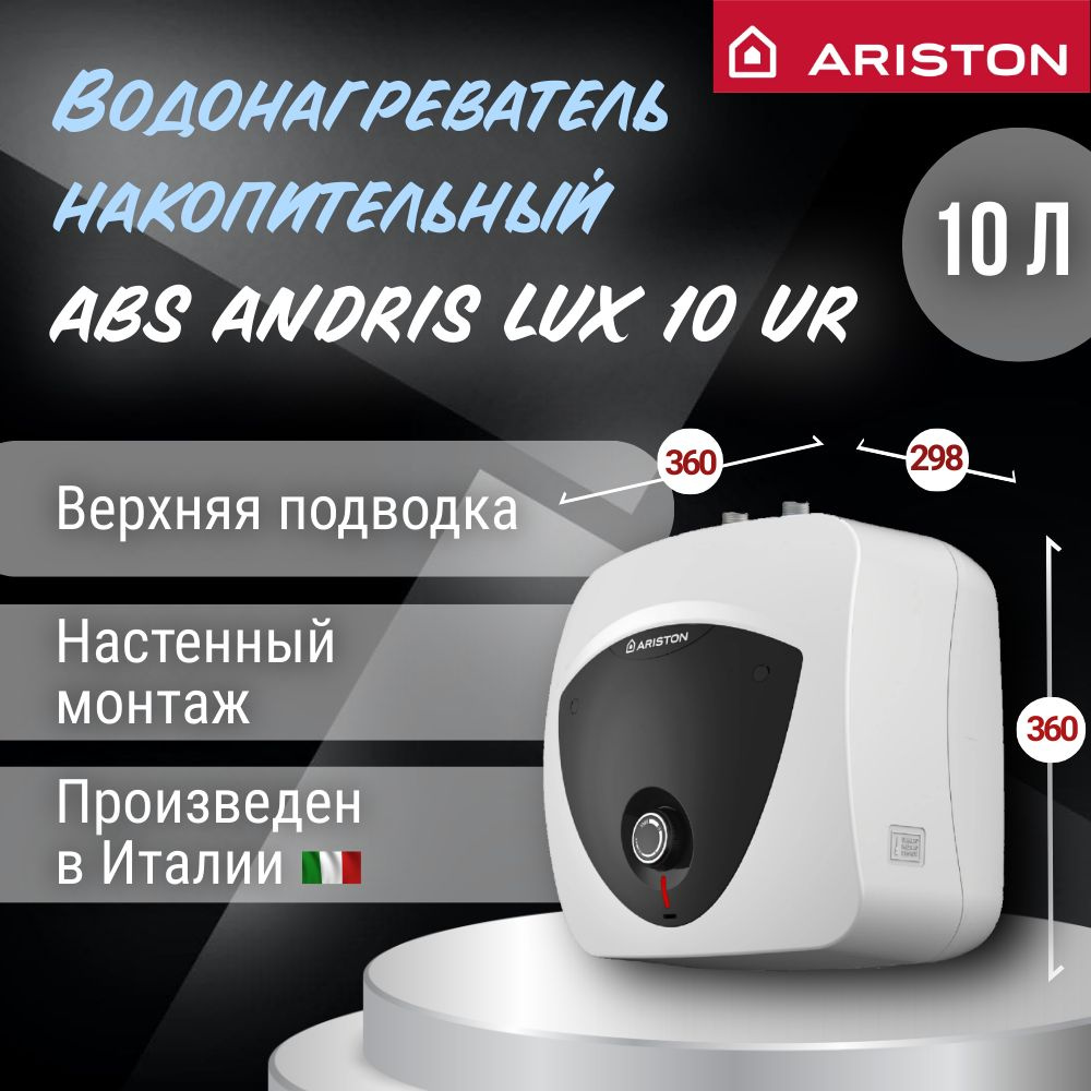 Водонагреватель накопительный Ariston ABS ANDRIS LUX UR купить по доступной цене с доставкой в ...