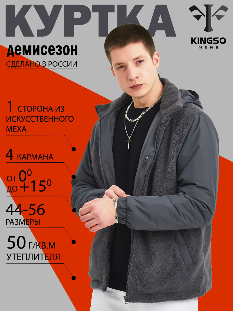 Куртка Мужской KINGSO MENS Капюшон, Карманы серый Полиэстер, размер 50 Длинный Демисезон ...