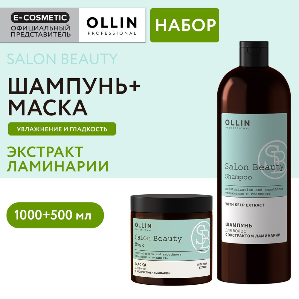 OLLIN PROFESSIONAL Подарочный набор профессиональной уходовой косметики ...