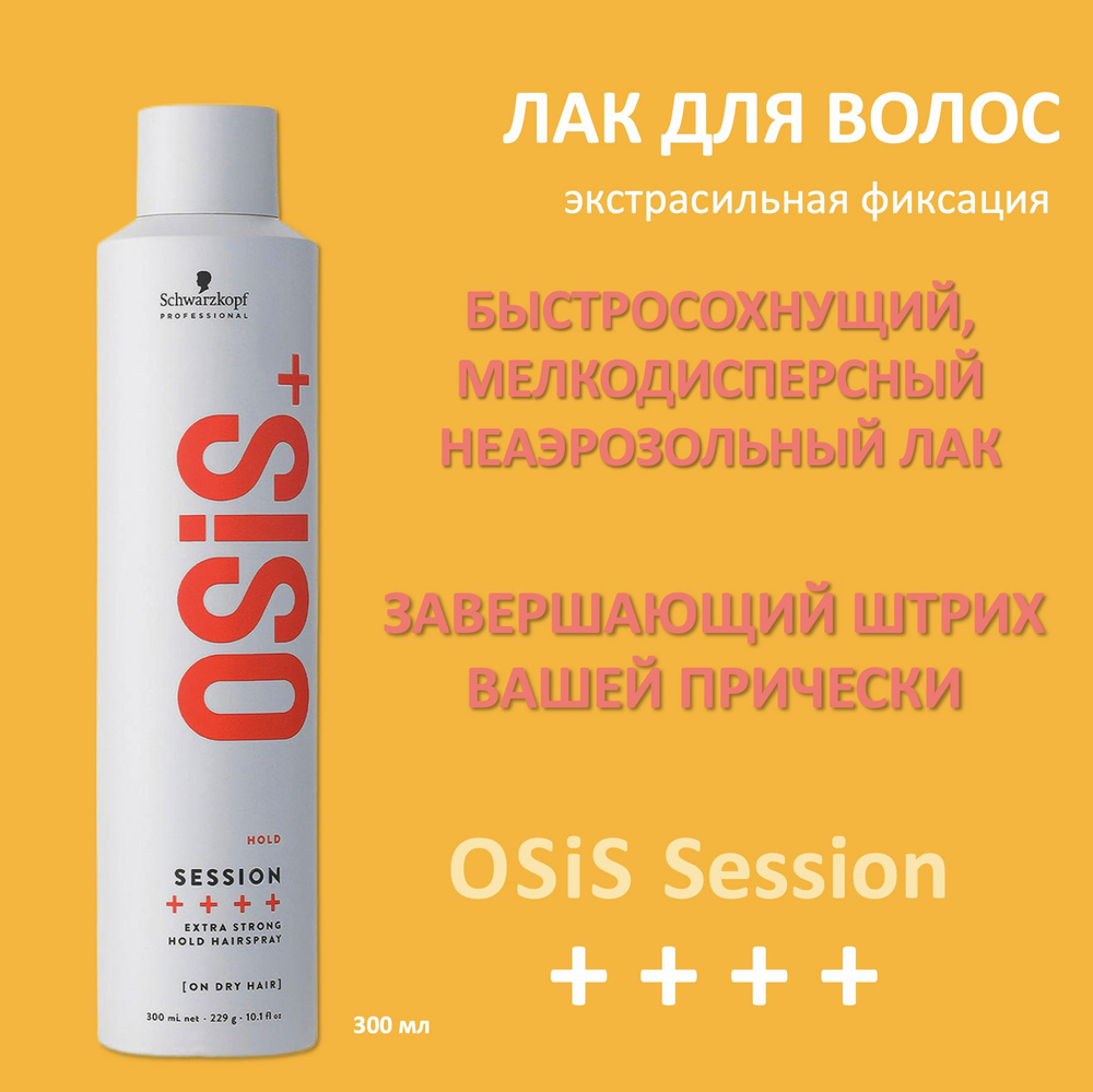 Schwarzkopf Professional Osis Лак для волос экстра сильной фиксации №3 ...