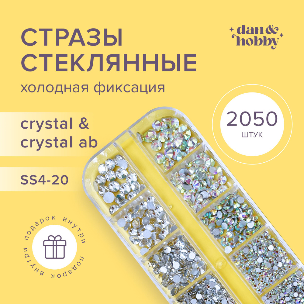 Стразы клеевые холодной фиксации - купить с доставкой по выгодным ценам ...