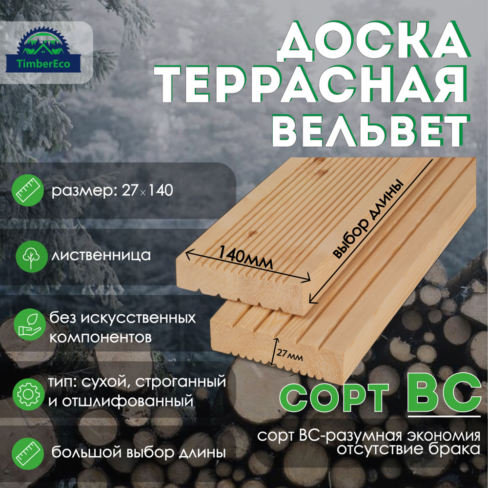 Доска террасная вельвет - купить с доставкой по выгодным ценам в ...