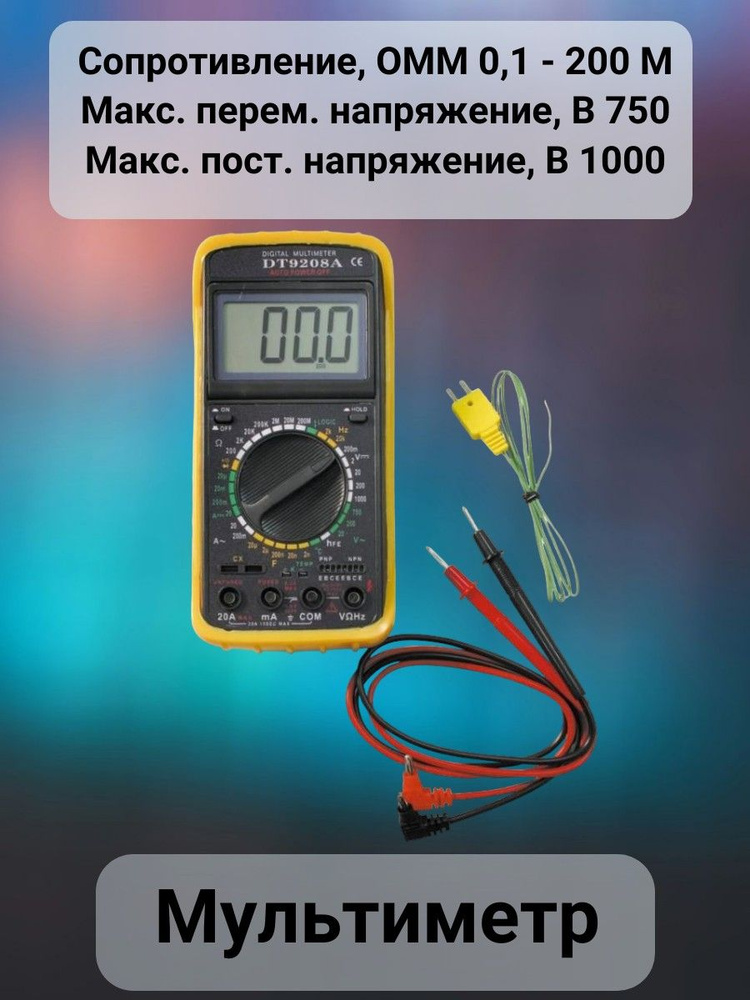 Мультиметр цифровой 1000 В купить по выгодной цене с доставкой по ...