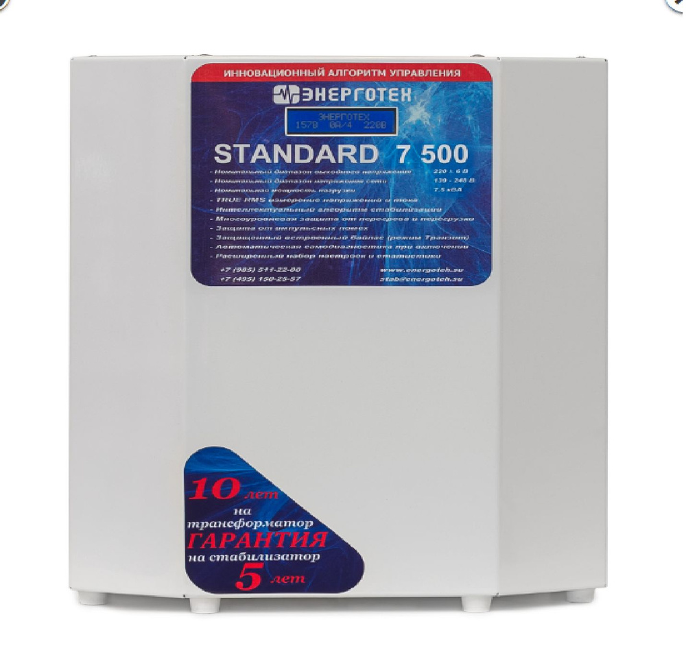 Стабилизатор напряжения Энерготех STANDARD 7500 купить по низкой цене с доставкой в интернет ...