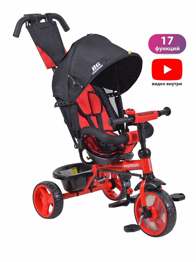 Велосипед трехколесный WERTER BERGER PREMIUM XG7341-T16ZC АЛЫЙ - купить ...