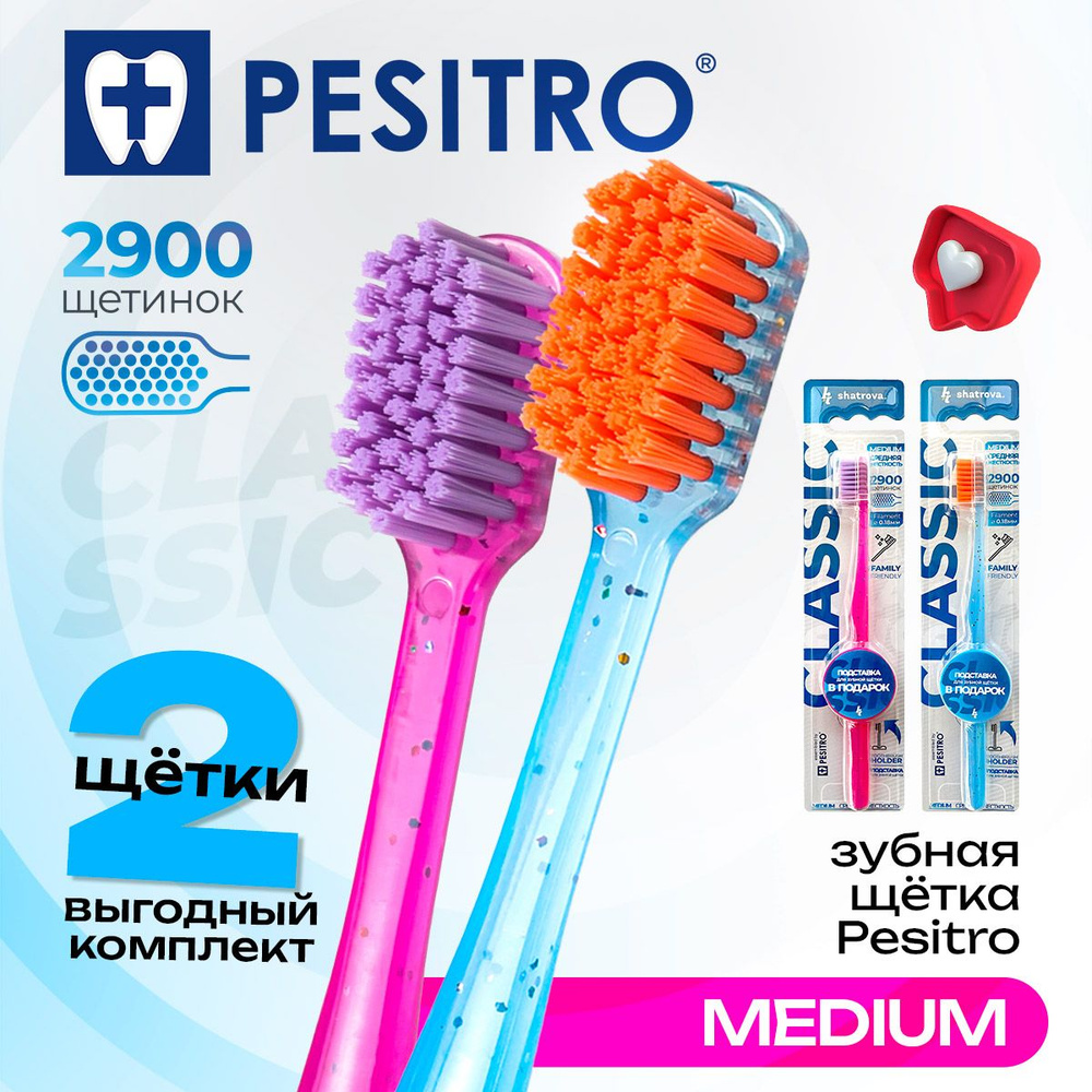 Набор зубных щеток Pesitro Classic 2 шт средней жесткости для взрослых ...