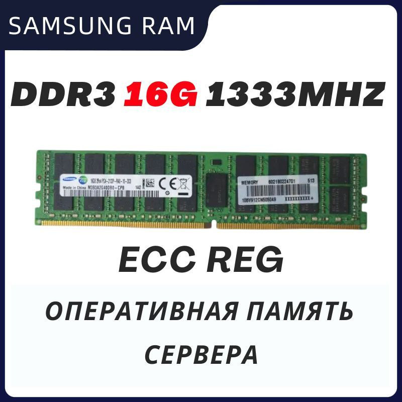 Модуль оперативной памяти Samsung Brake Samsung Ecc 16g Ddr3 1333mhz16