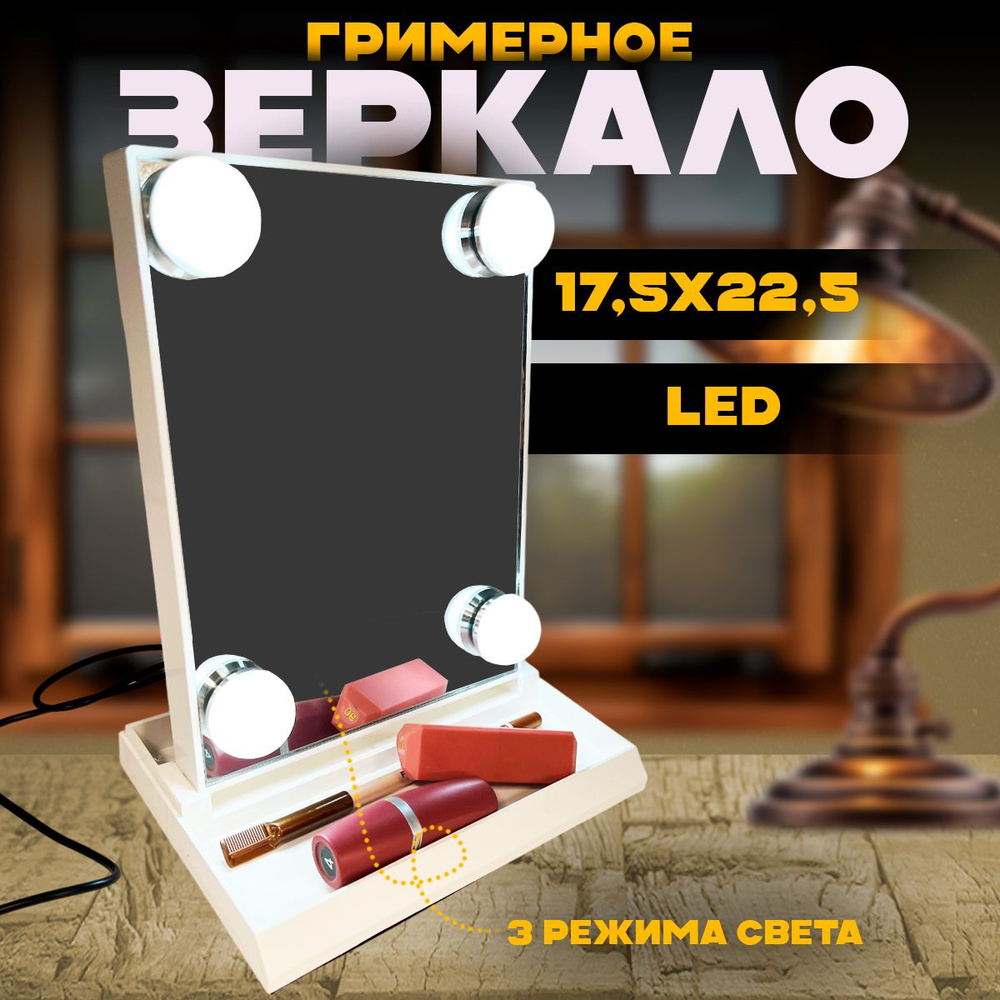 Зеркало косметическое Ассорти Товаров Косметическое зеркало с лампами с ...