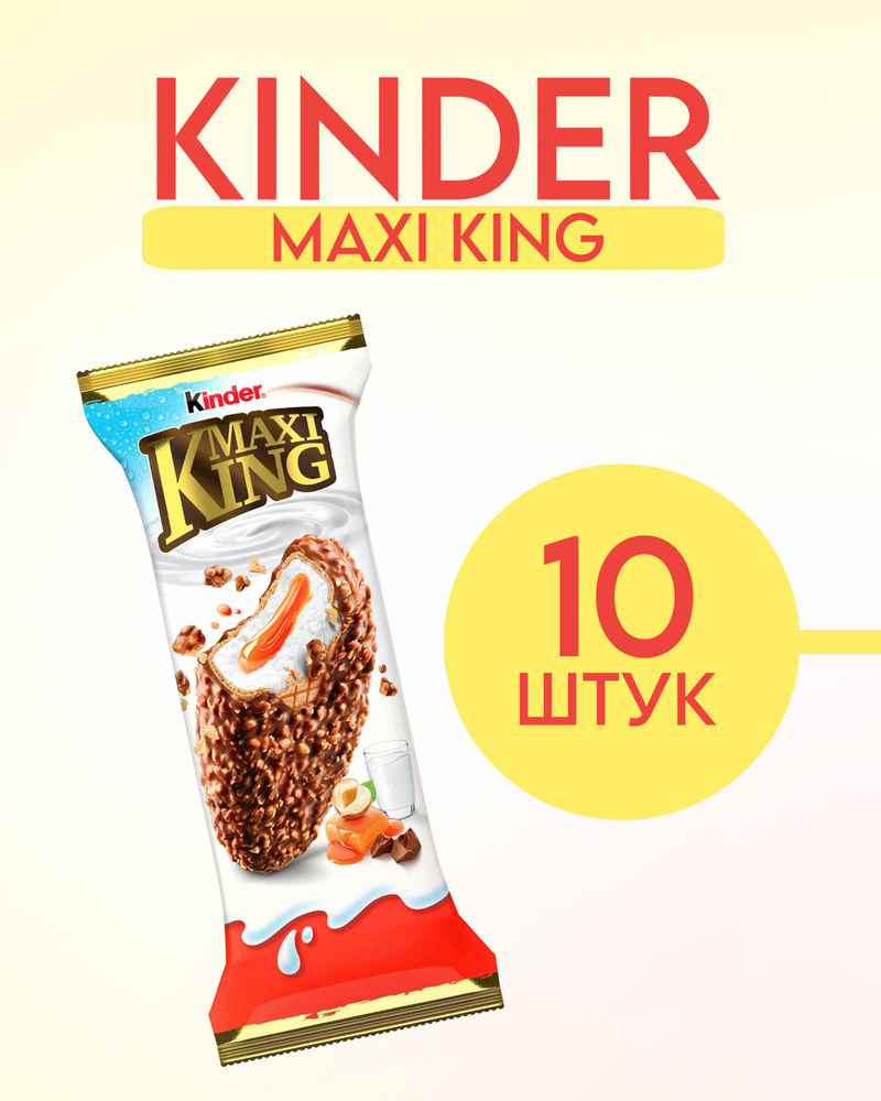 Пирожное Kinder Maxi King орехи-карамель, 35г. 10 ШТУК купить на OZON ...