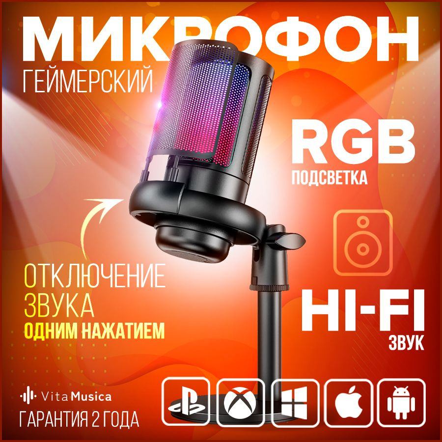 Vita Musica Микрофон игровой (для стриминга), черный, черно-серый купить на OZON по низкой цене ...