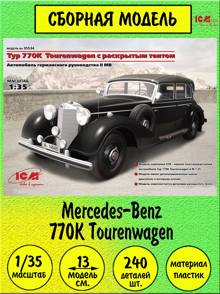 Mercedes-Benz 770K Tourenwagen сборная модель автомобиля 1:35 ICM 35534 ...