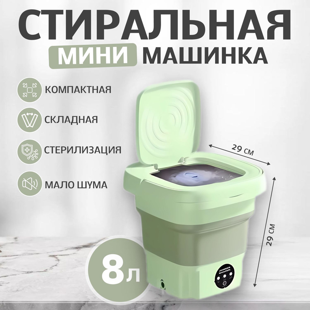 Портативная мини стиральная машина складная купить на Ozon по низкой