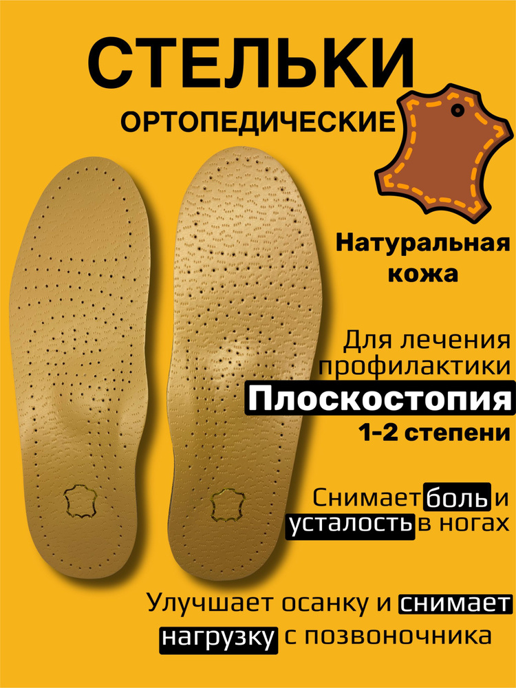 Ортопедические стельки при пяточной шпоре, От плоскостопия, Размер 43 ...