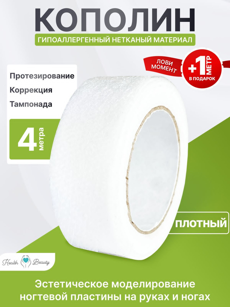 Кополин плотный 1,4см х 4м купить на OZON по низкой цене (1467634725)