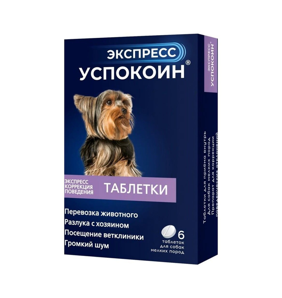Успокоительные таблетки Экспресс Успокоин для собак мелких пород, 6 ...