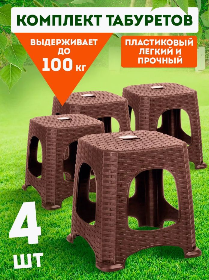 Пластиковый стул, табурет для сада, для дачи, дома и огорода, садовая ...