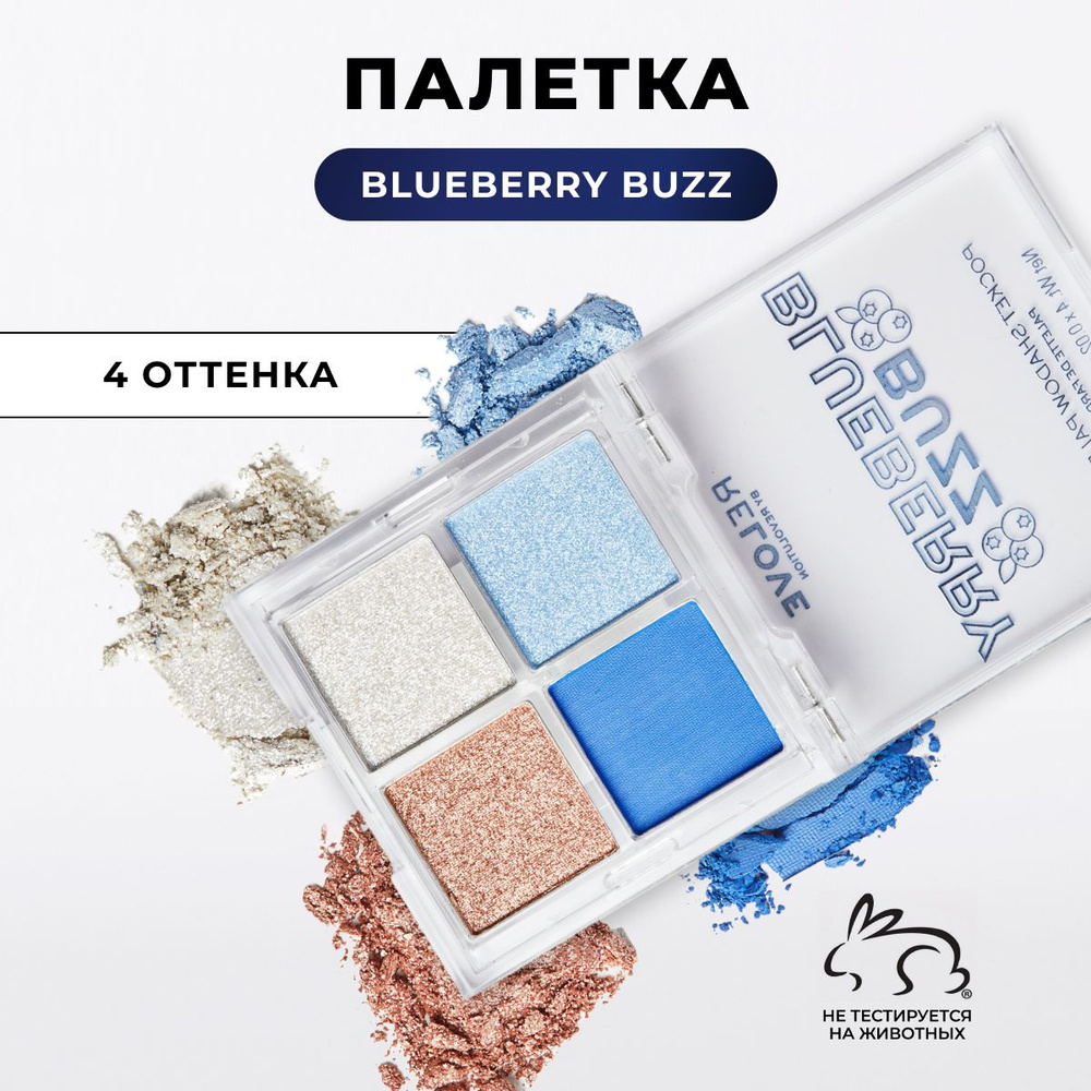 RELOVE REVOLUTION Тени для век POCKET PALETTE: палетка для глаз ...
